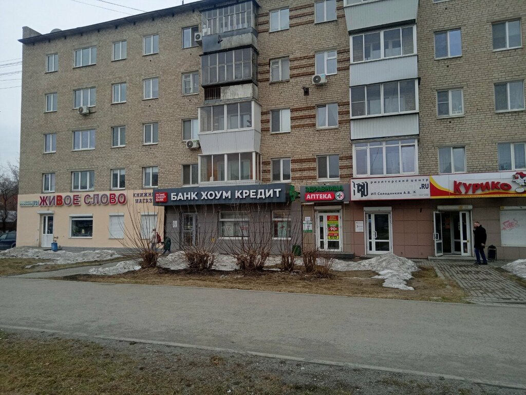 Banka Home Bank, Yekaterinburg, foto