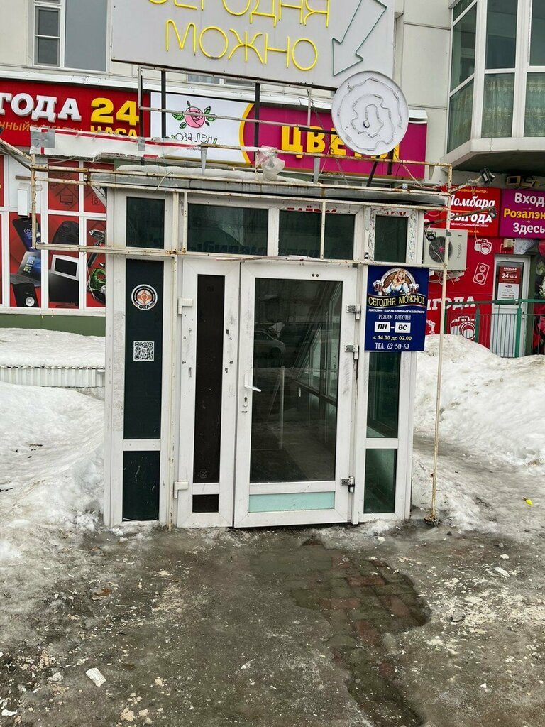 Bira dükkanı Сегодня можно, Nijnevartovsk, foto