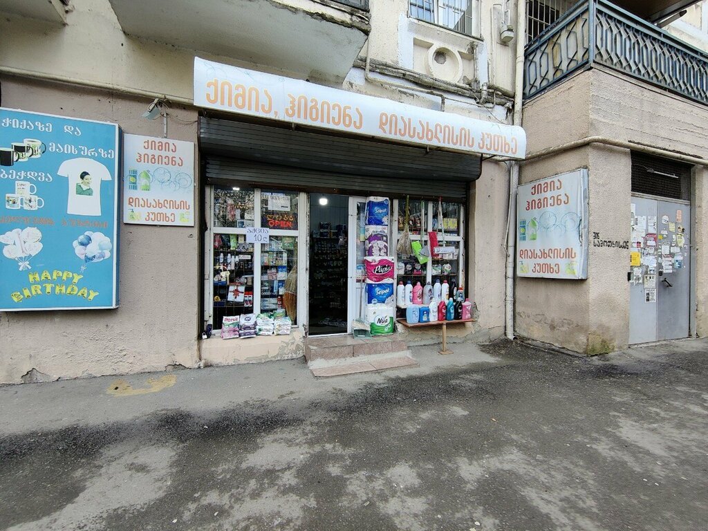 Ev temizlik ürünleri Хозяйственный магазин, Tiflis, foto