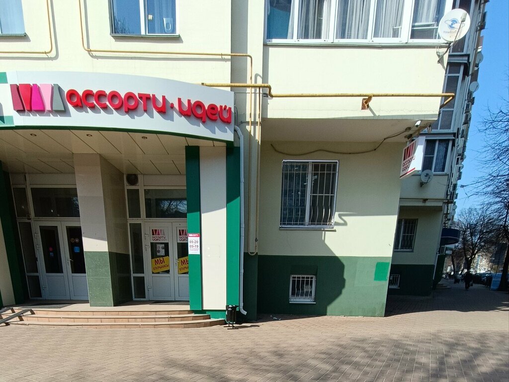 Kozmetik ve parfümeri mağazaları Assorti idej, Voronej, foto