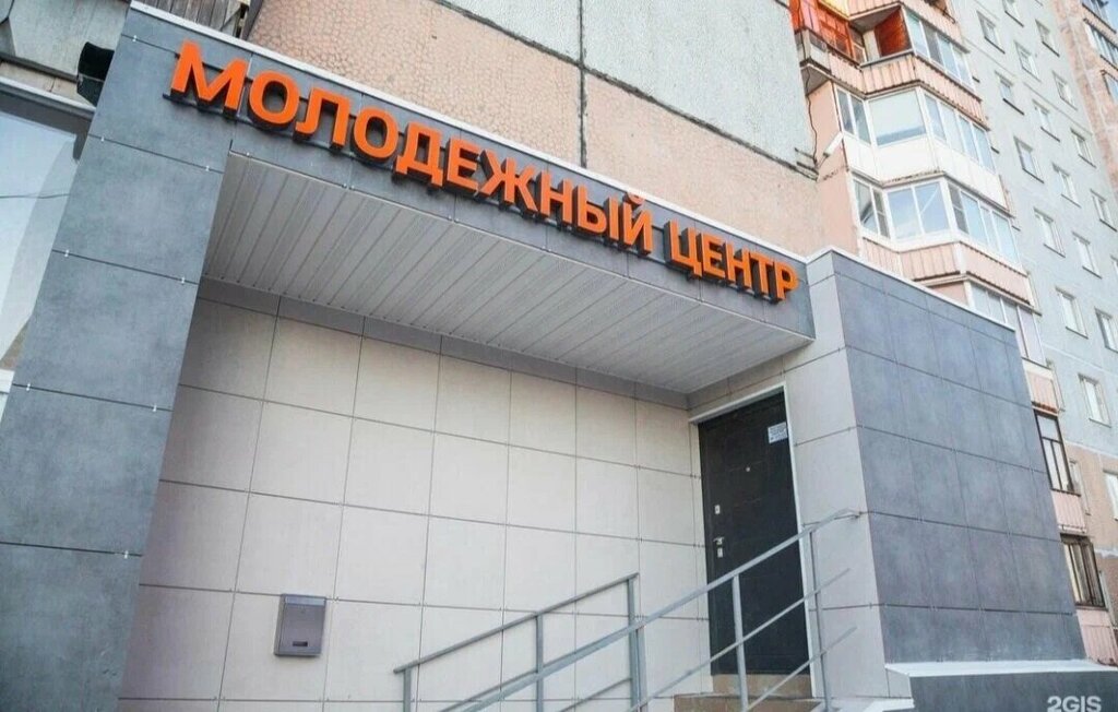 Sivil toplum kuruluşları Молодежный центр, Arhangelsk, foto