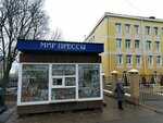 Мир прессы (Kirov, Lenina Street), gazete bayi  Kirov'dan