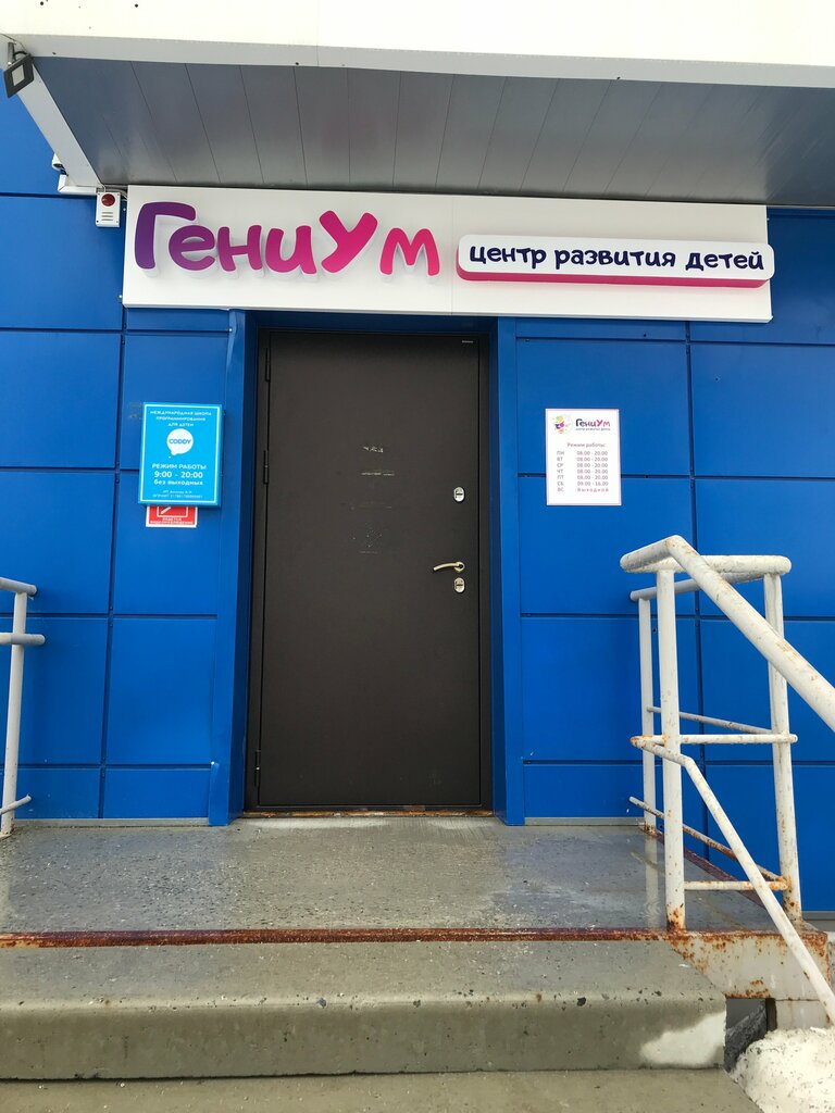 Kurs Genium, Kogalym, foto
