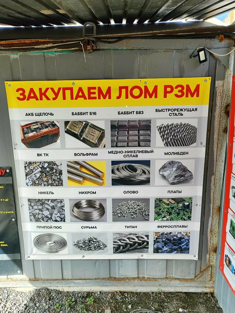 Hurda metal alımı VtorMetall74, Çeliabinsk, foto