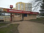 Минимаркет Городок (Stavropol Territory, Pyatigorsk, Kalinina Avenue), market  Pyatigorsk'tan