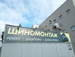 Шиномонтаж (Kirov, Yugo-Zapadnyy microdistrict), oto lastik tamiri  Kirov'dan