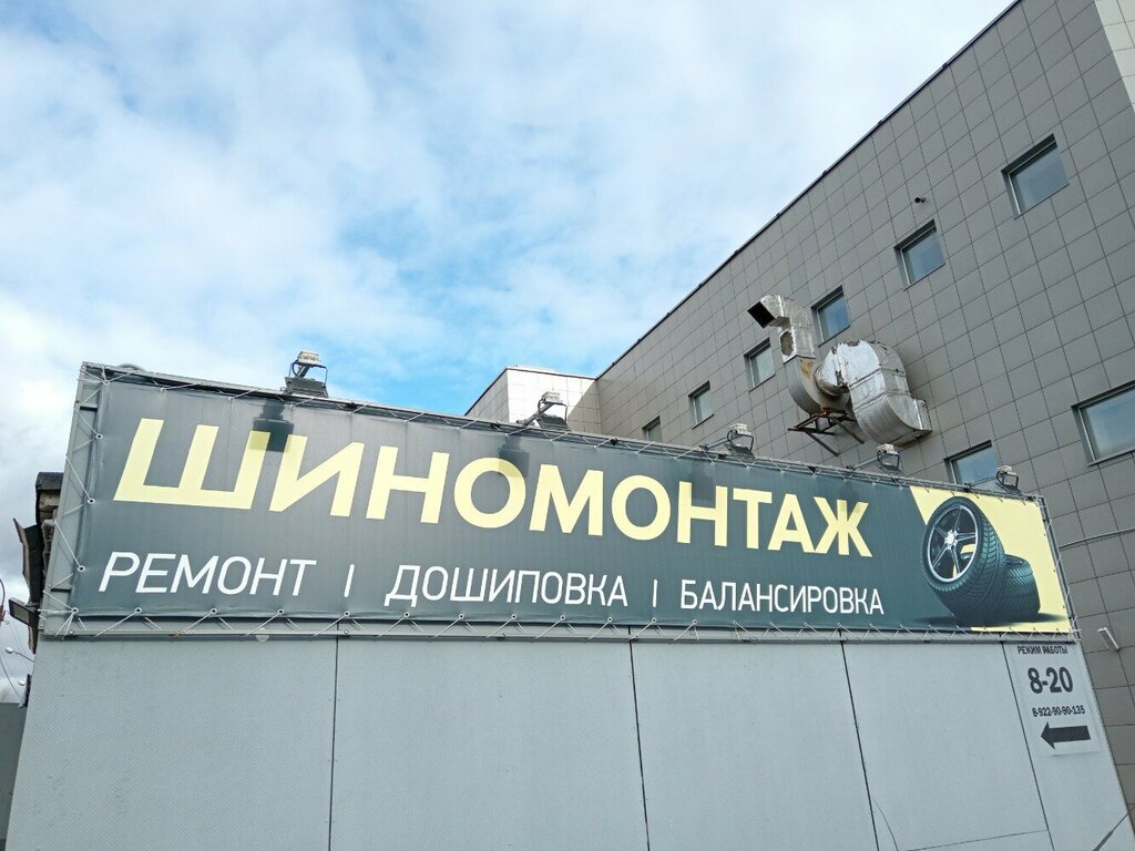 Oto lastik tamiri Шиномонтаж, Kirov, foto