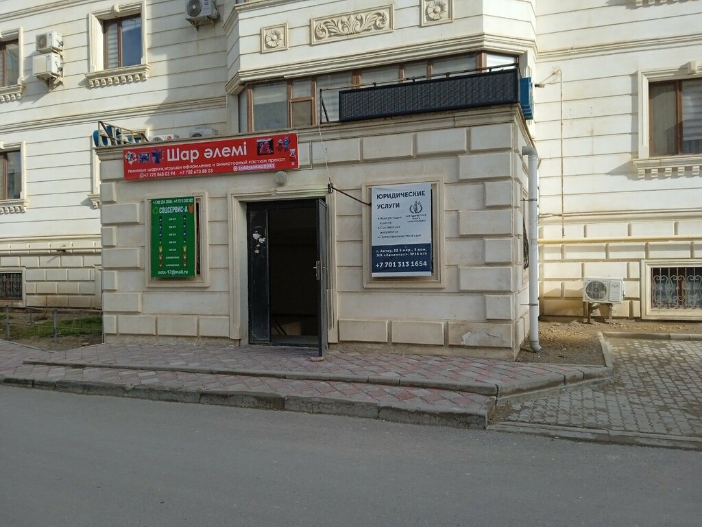 Kutlama ürünleri Ball World, Aktav, foto