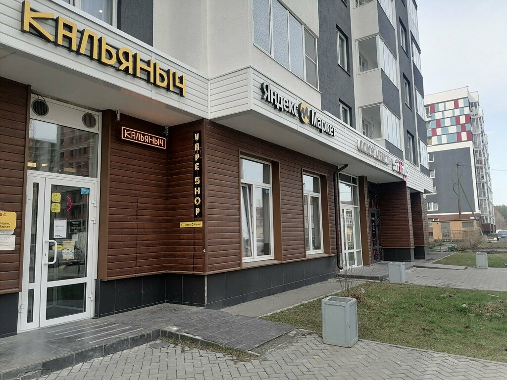 Elektronik sigara satış noktaları Kalianych, Yekaterinburg, foto