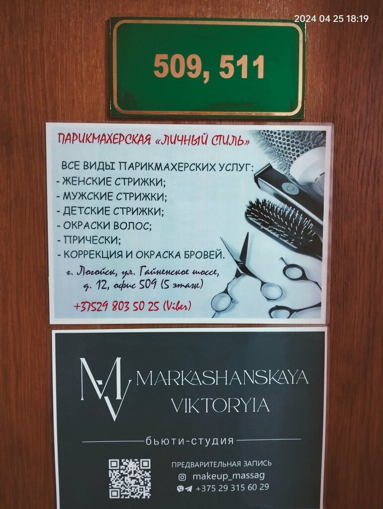 Güzellik salonu Lf beauty studio, Logoysk, foto