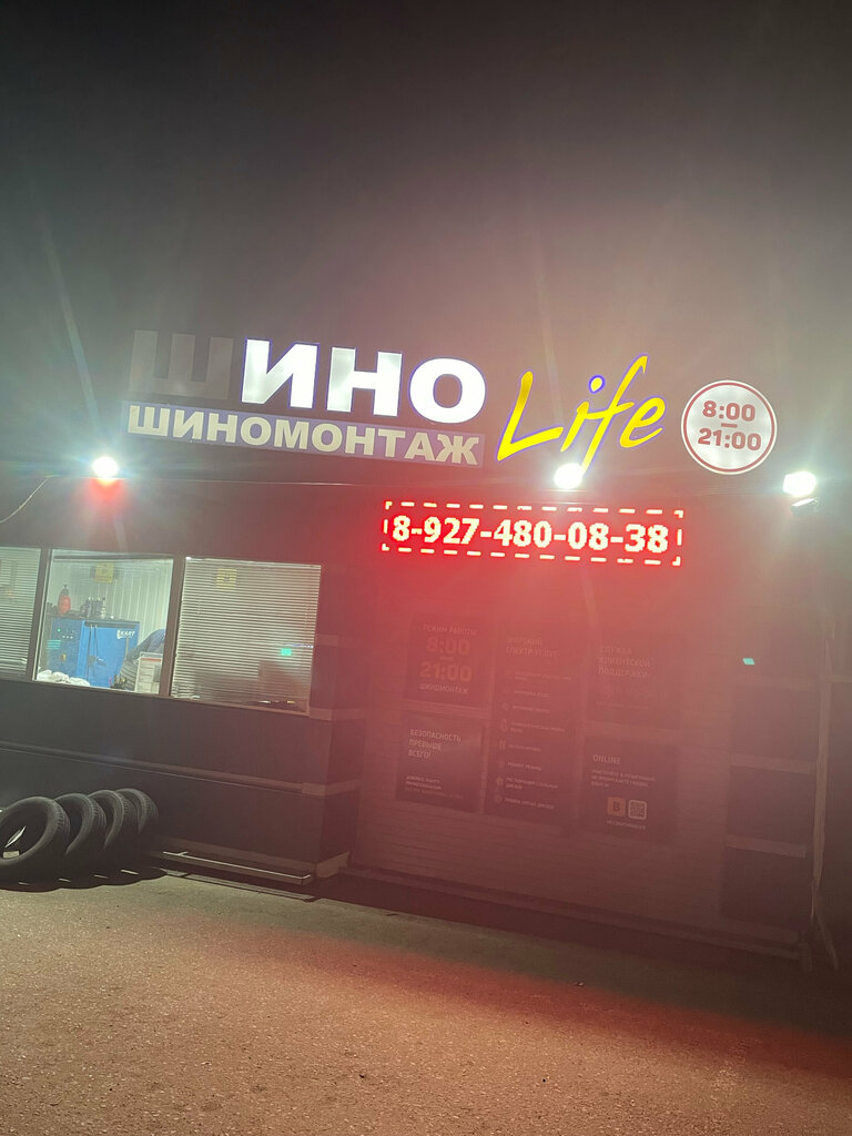 Oto lastik tamiri ShinoLife, Naberejniye Çelny (Yar Çallı), foto