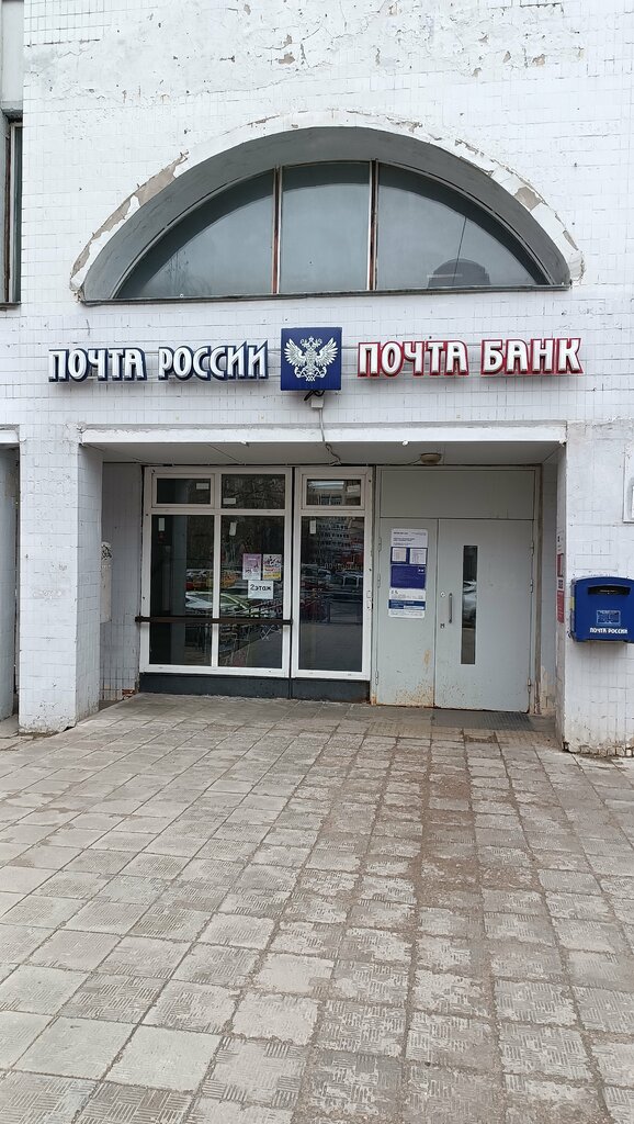 Postahane, ptt Почта России, отделение № 354, Saint‑Petersburg, foto