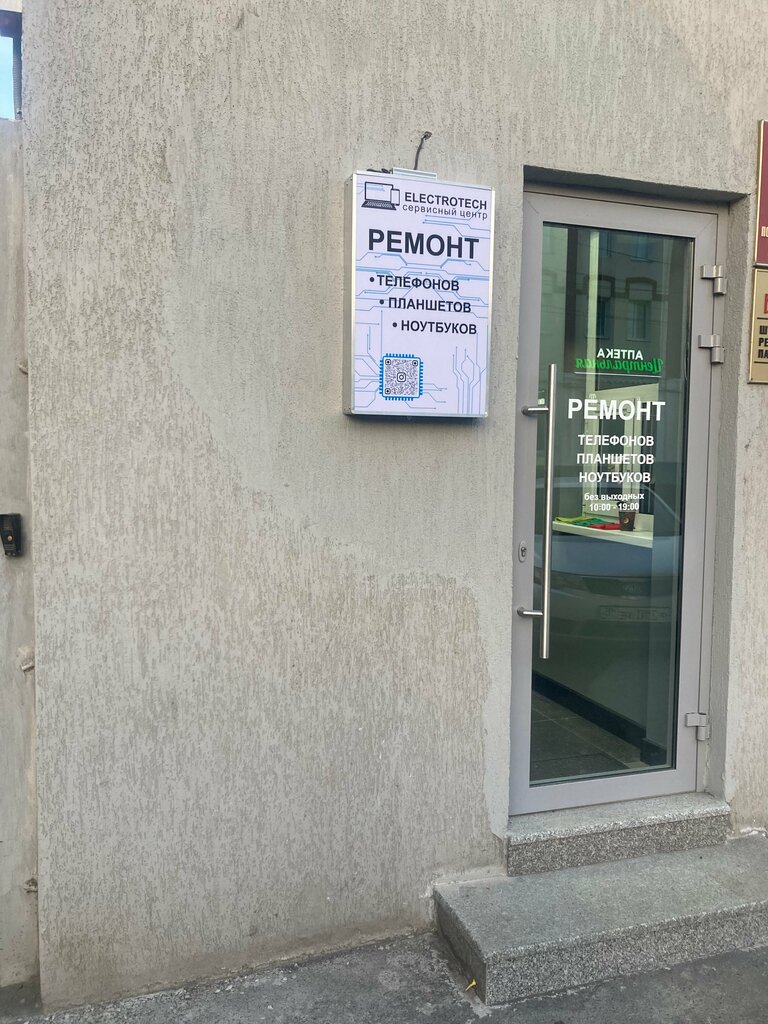 Telefon tamir servisi Electrotech, Vladikavkaz, foto