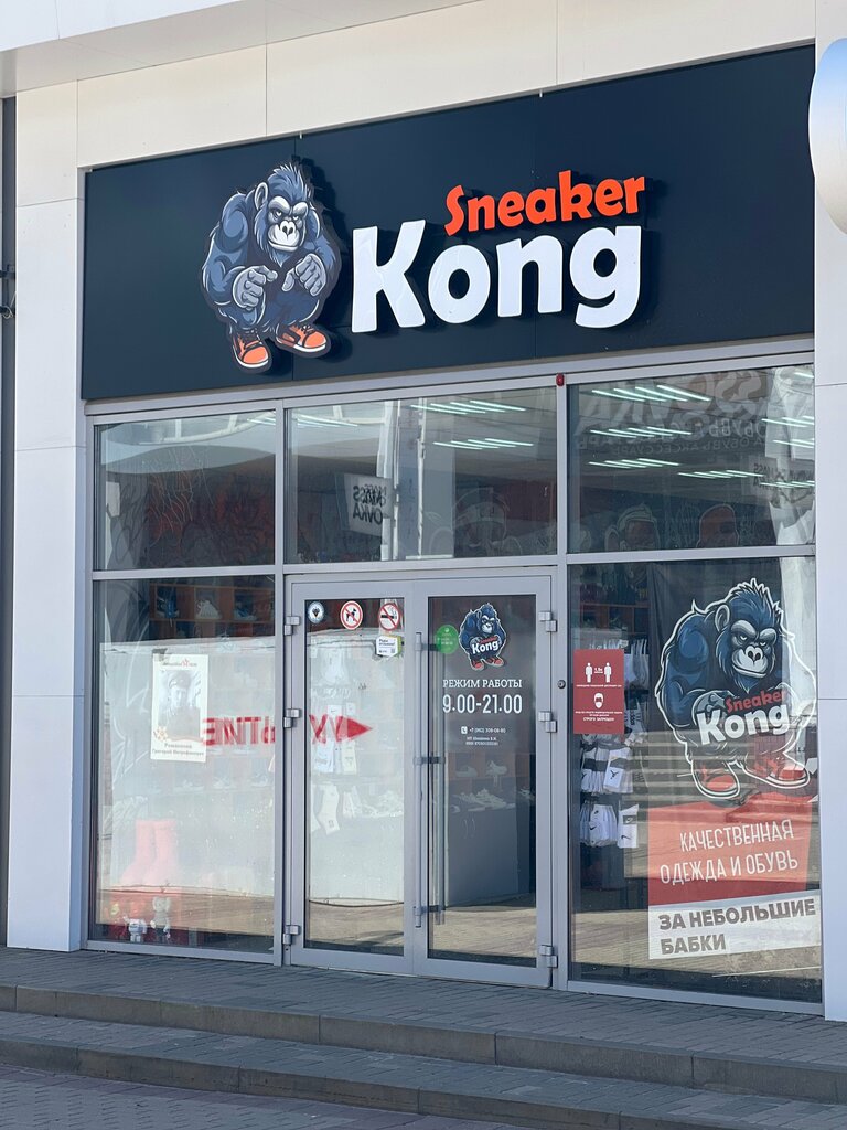 Ayakkabı mağazaları Sneaker Kong, Belgorod, foto