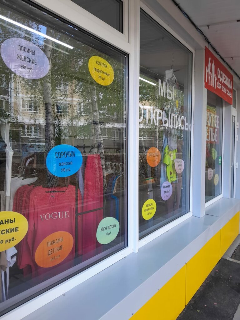 Çocuk giyim mağazaları Одежда для всей семьи, Koroliov, foto