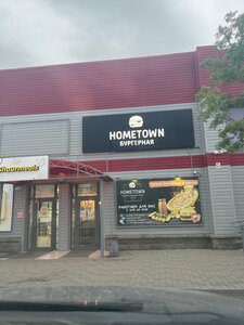 Hometown (Oktyabrskaya ploshchad No:3, Birsk), fast food  Birsk'ten