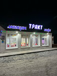 Тракт (Tsentralnaya ulitsa No:1Б, derevnya Vinokurova), kafe  Tümen (Tiumenskaya) oblastından