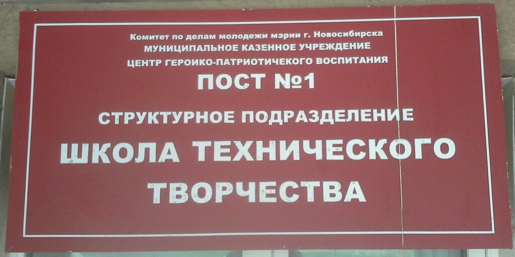 Çocuk ve gençlik merkezleri Shkola tekhnicheskogo tvorchestva, Novosibirsk, foto