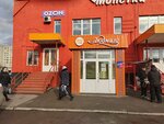 Lyudmila (Novobaydaevskaya Street No:5А, Novobaydaevskiy Microdistrict), alışveriş merkezleri  Novokuznetsk'ten