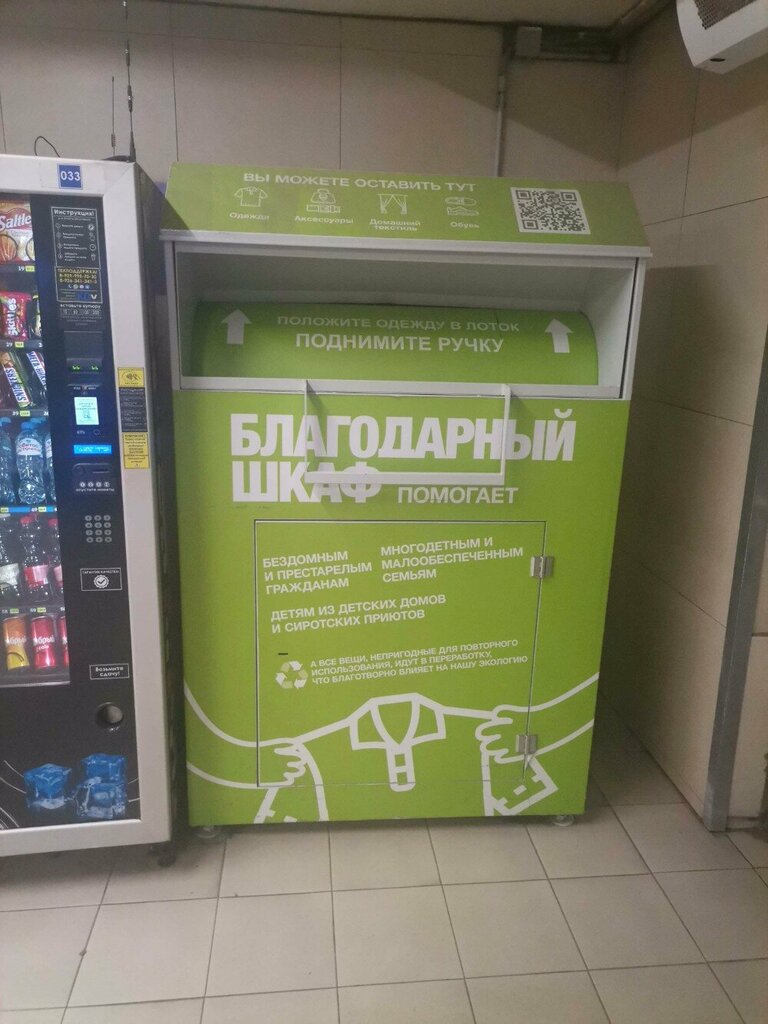 Yardım toplama noktası Благородный шкаф, Moskova, foto