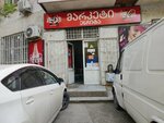 Маркет (No:6, ubani Didi Digomi, III samezobloshi Didi Digomi), market  Tiflis'ten