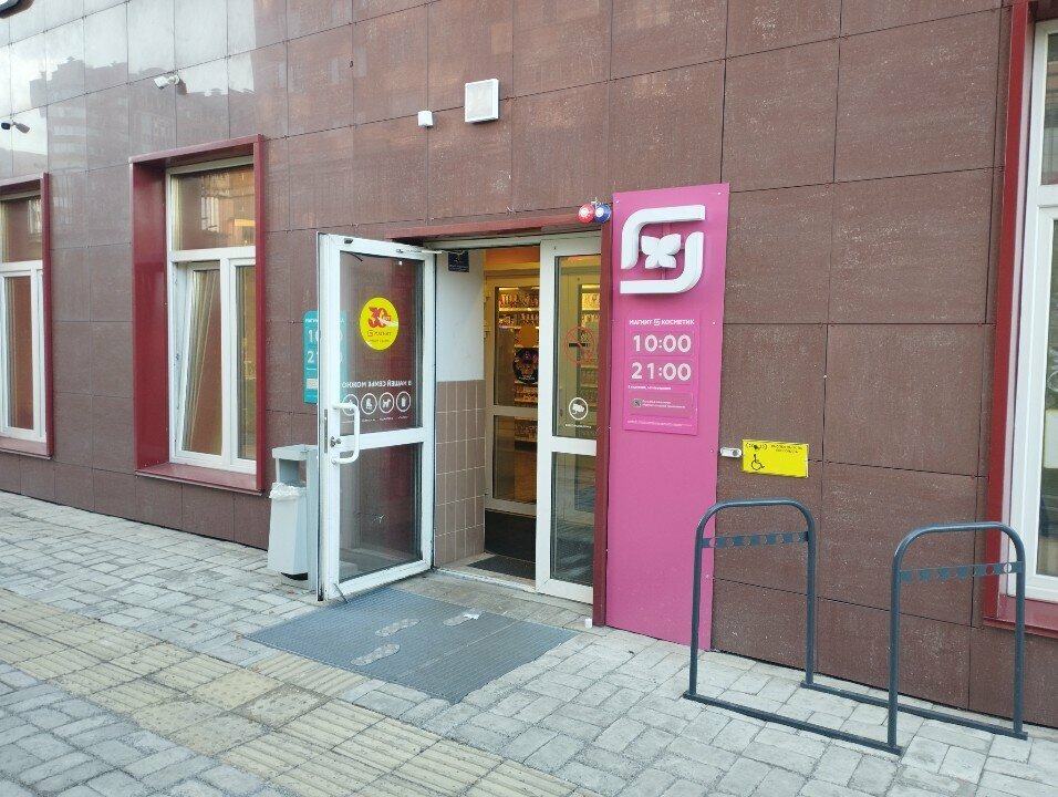 Kozmetik ve parfümeri mağazaları M. Kosmetik, Krasnoyarsk, foto