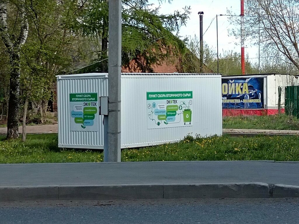 Geri dönüşüm maddeleri Ecotek, Kirov, foto