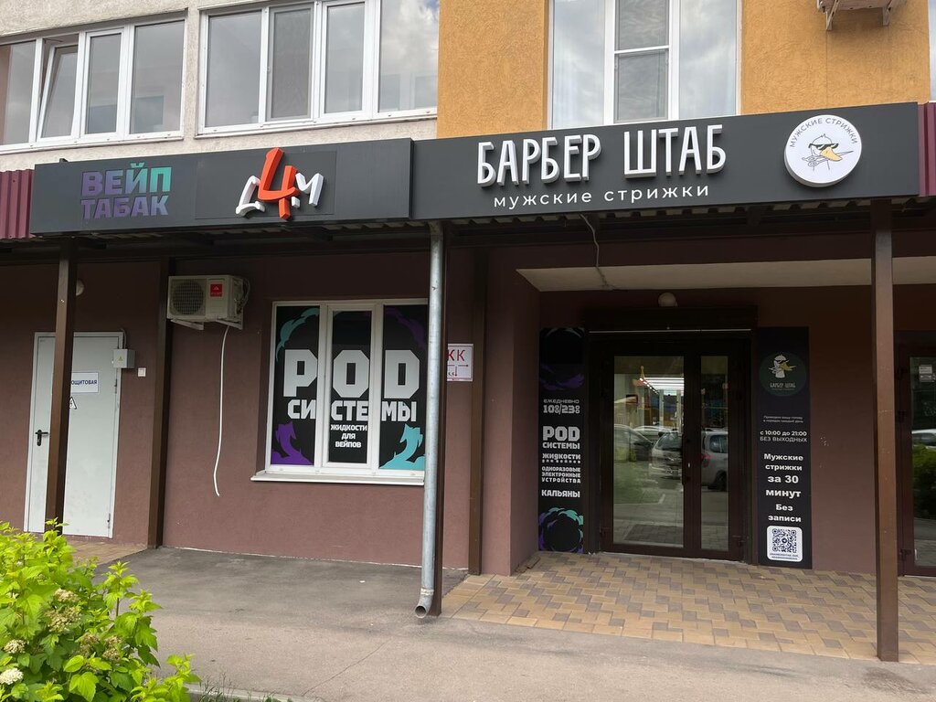 Tütün, sigara mağazaları D4M, Samara, foto