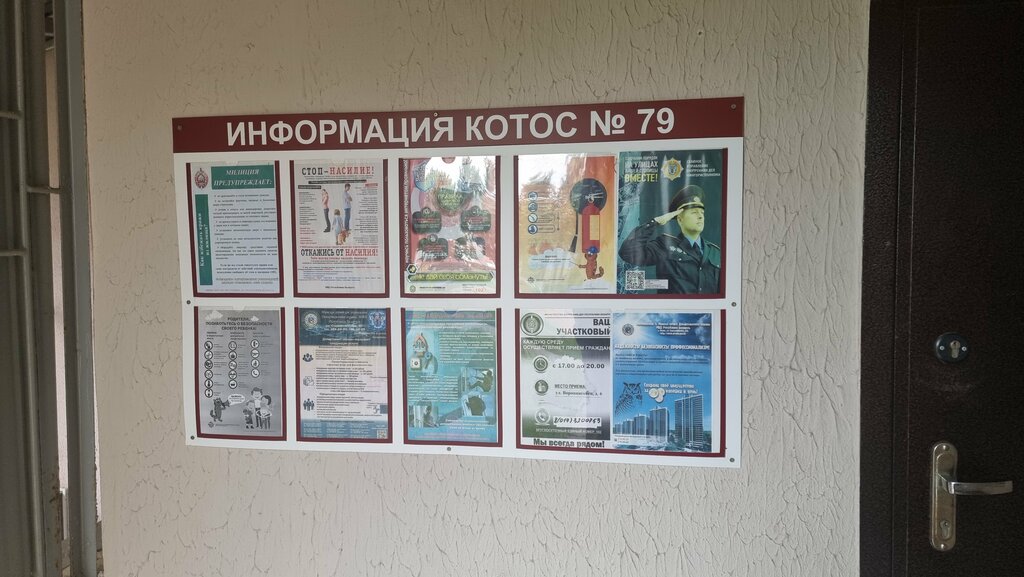 Polis Общественный пункт охраны правопорядка № 403, Minsk, foto