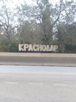 Краснодар (Republic of Adygea, Teuchezhsky District, M-4 Don, 1342-y kilometr), giriş işareti  Adıge Cumhuriyeti'nden