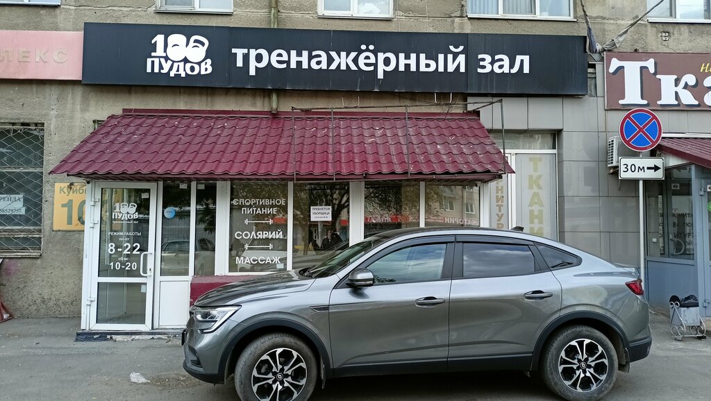 Spor ve jimnastik salonları 100 pudov, Kurgan, foto