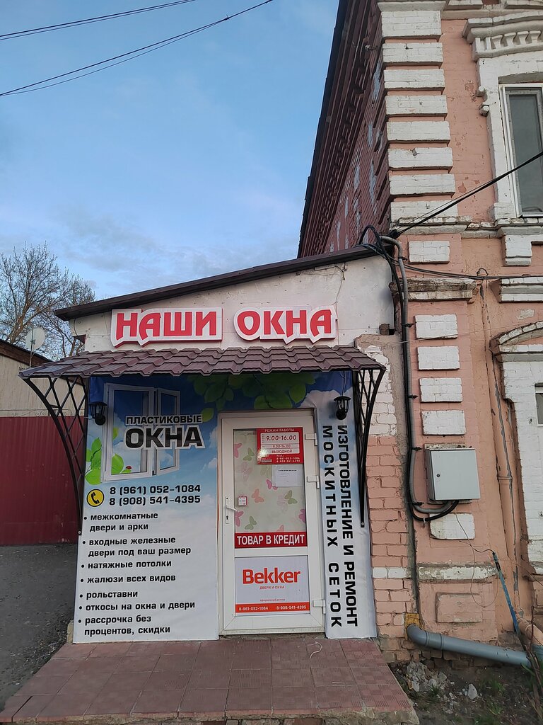 Satış ofisi Наши Окна, Kalininsk, foto