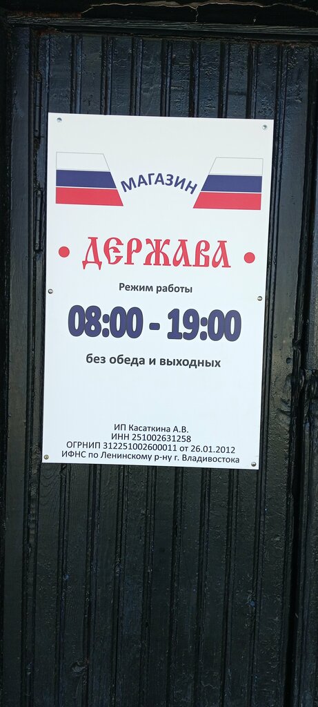 Market Держава, Primoriye, foto