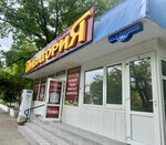 Пивторг (Olega Koshevogo Street No:22, Divnomorskoye Village), bira dükkanı  Krasnodarski krayından