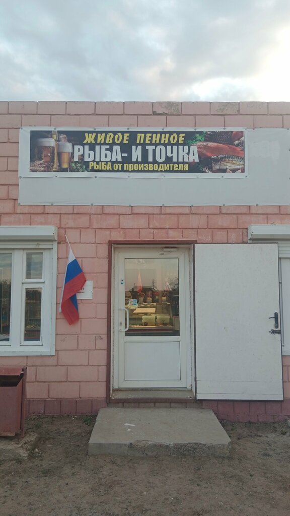 Balık ve deniz ürünleri Рыба и точка, Volgogradskaya oblastı, foto
