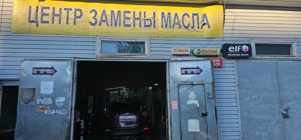 Express yağ değişim noktası Центр замены масла, Zavoljye, foto
