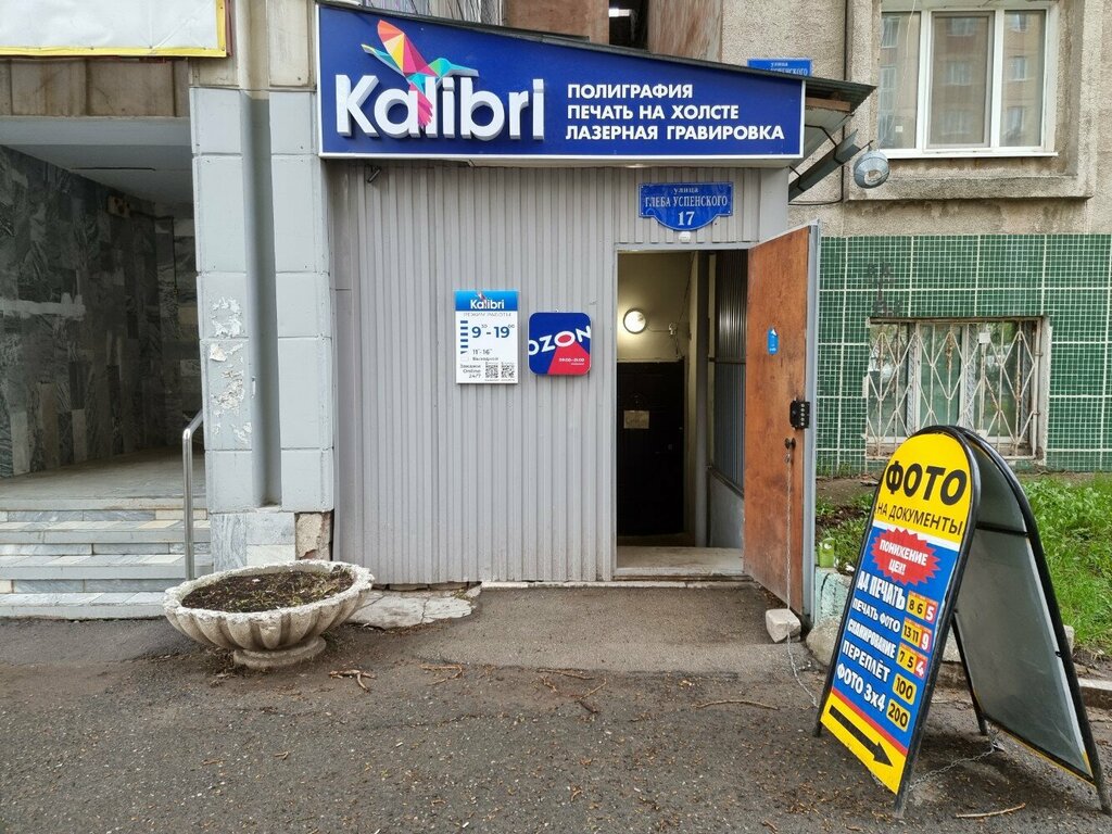 Teslimat noktası Ozon, Perm, foto
