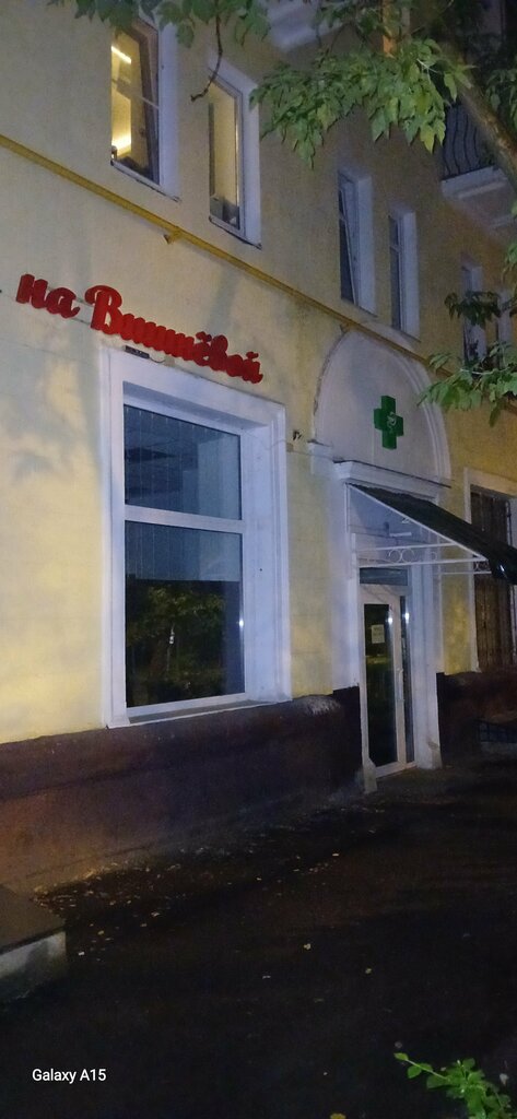 Eczaneler Мир Лекарств, Moskova, foto