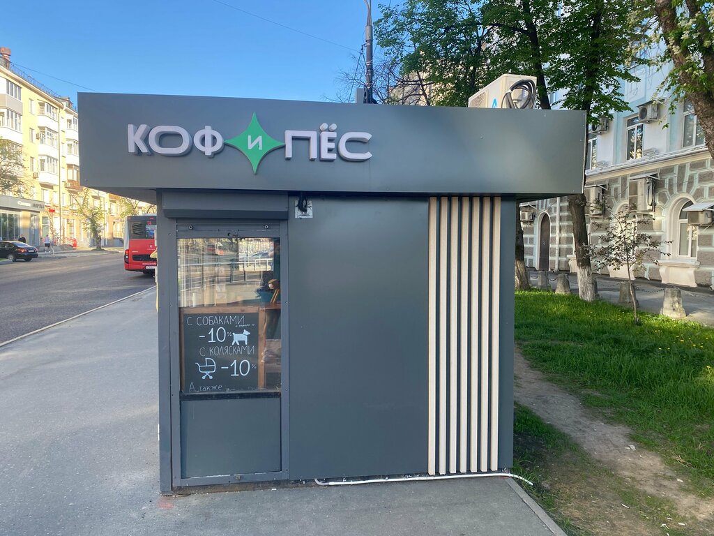 Al götür kahve Kof & Pès, Perm, foto