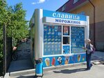 Славица (ulitsa Malysheva No:33, mikrorayon Tarmany), dondurmacılar  Tiumen'den