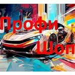 Профи Шоп (Novo-Soldatskaya ulitsa No:23с4), otomobil boyaları  Volokolamsk'tan