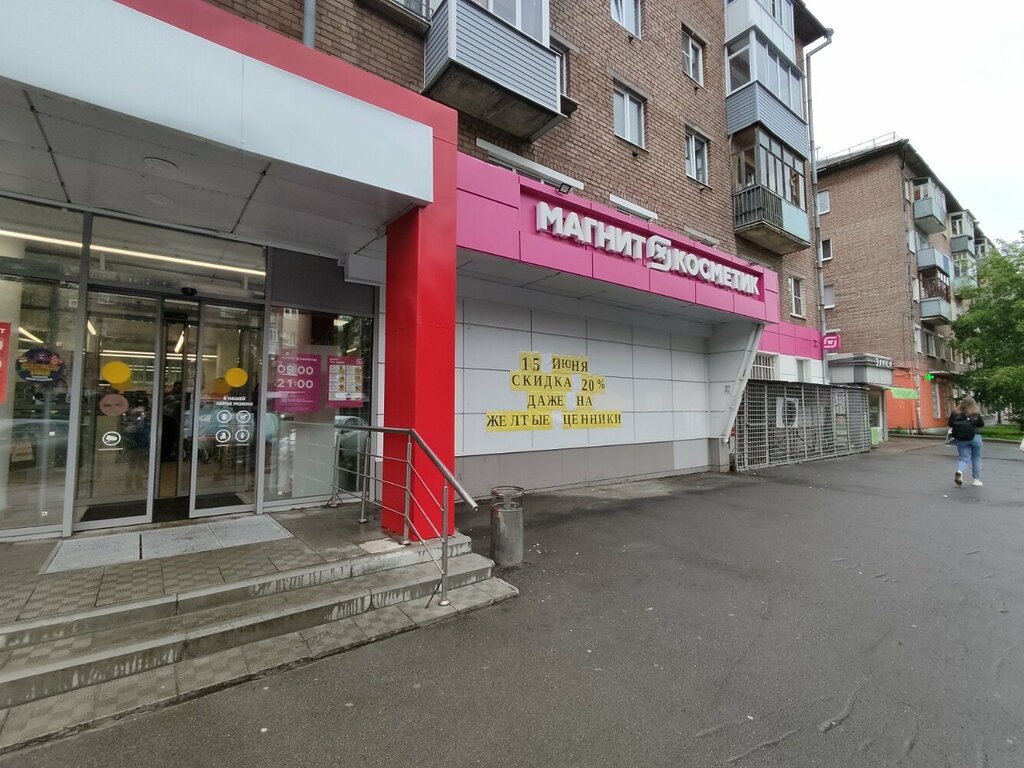 Kozmetik ve parfümeri mağazaları M. Kosmetik, Yaroslavl, foto