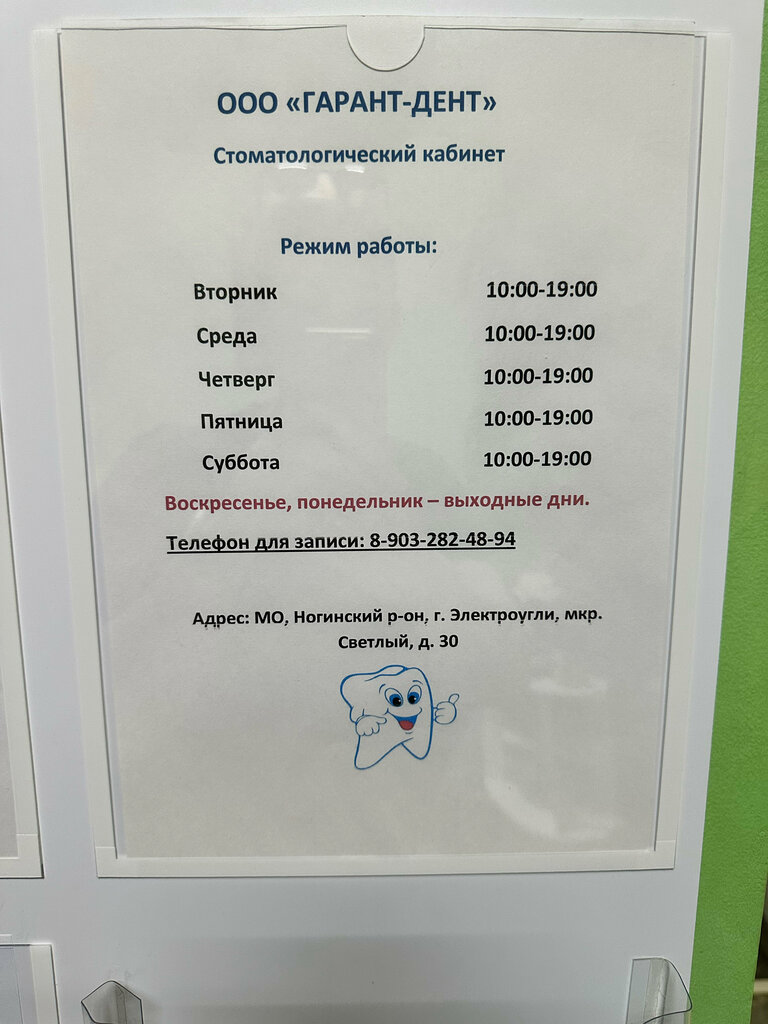 Özel ağız ve diş sağlığı klinikleri ve muayenehaneleri Стоматология, Elektrougli, foto