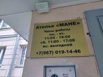 Мане (Bolshoy Fakelny Lane No:1), kıyafet tamiri  Moskova'dan