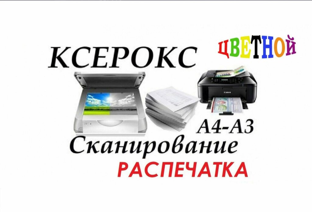 Fotokopi dükkanları Копировальный центр, Mytişçi, foto