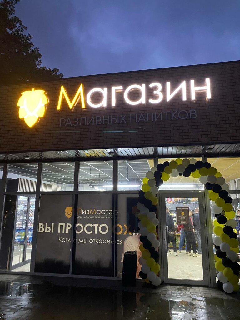 Alkollü içecekler ПивМастер, Leninsk, foto
