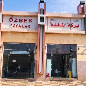 Ozbek taomlar Barakotli dasturhon (Medina, Al Jumuah, بلال بن ابي بردة), restoran  Medine'den