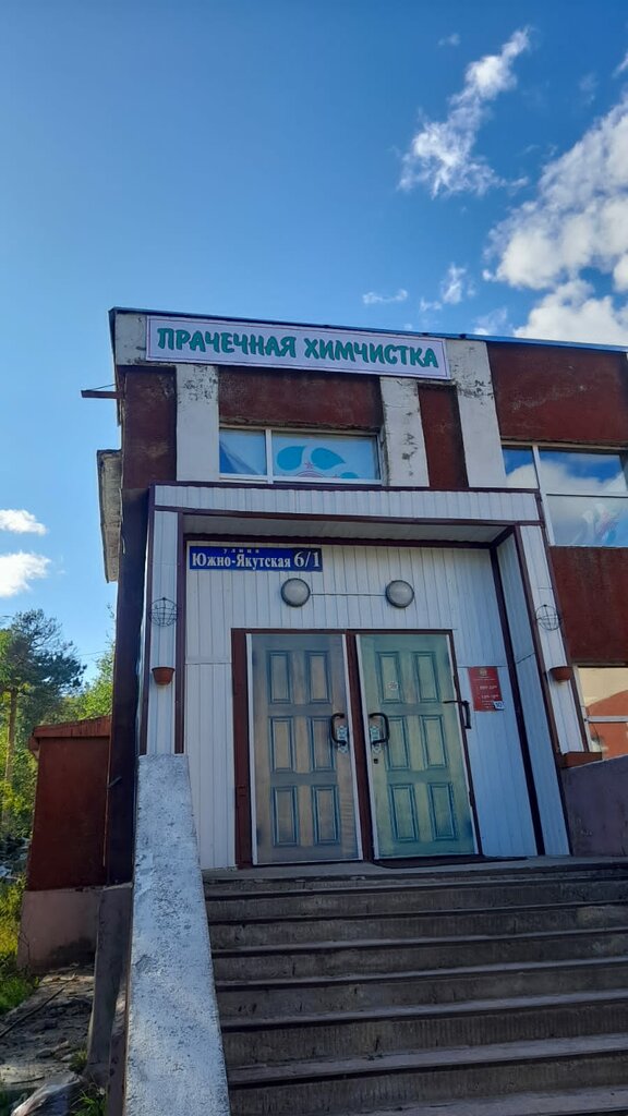 Kuru temizlemeciler Европа Люкс, Nerungri, foto