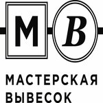 Masterskaya vyvesok (Liteynaya ulitsa No:1А), açıkhava reklamcılığı  Iskitim'den