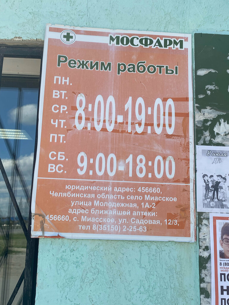 Eczaneler Аптека, Çeliabinskaya oblastı, foto